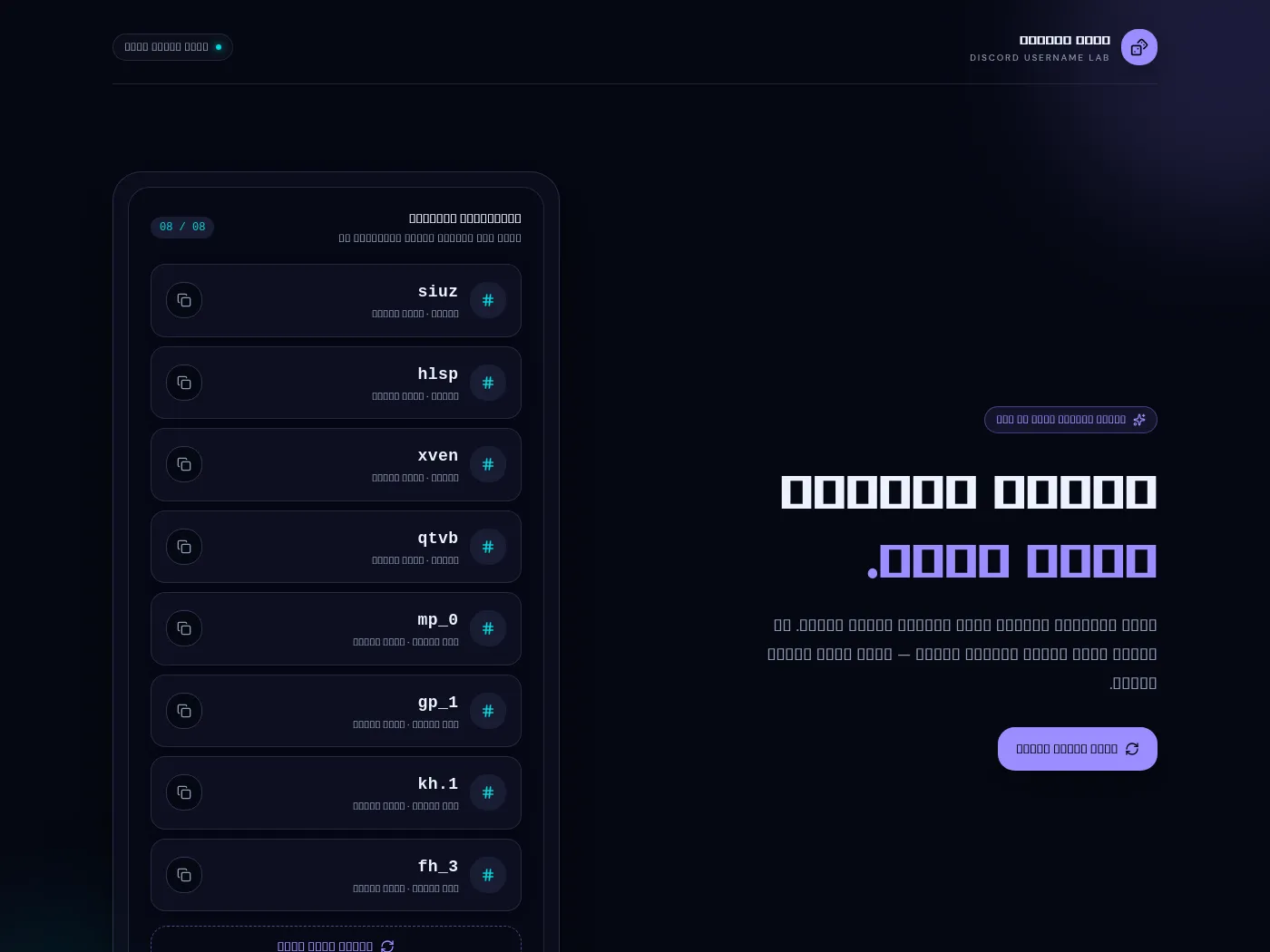 Discord Short Username Generator