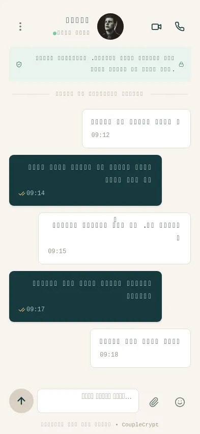 CoupleCrypt Messenger