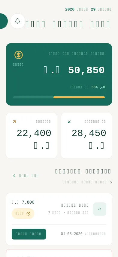 Rent Collection App