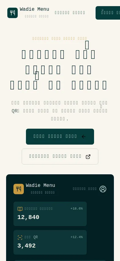 Wadie Menu Mobile