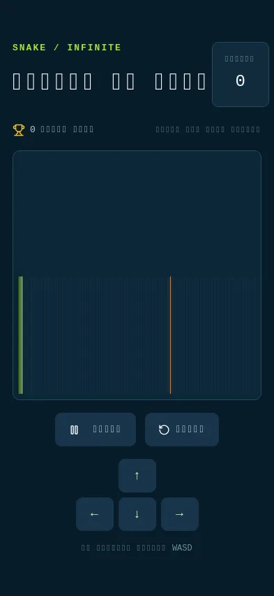 Infinite Snake Game