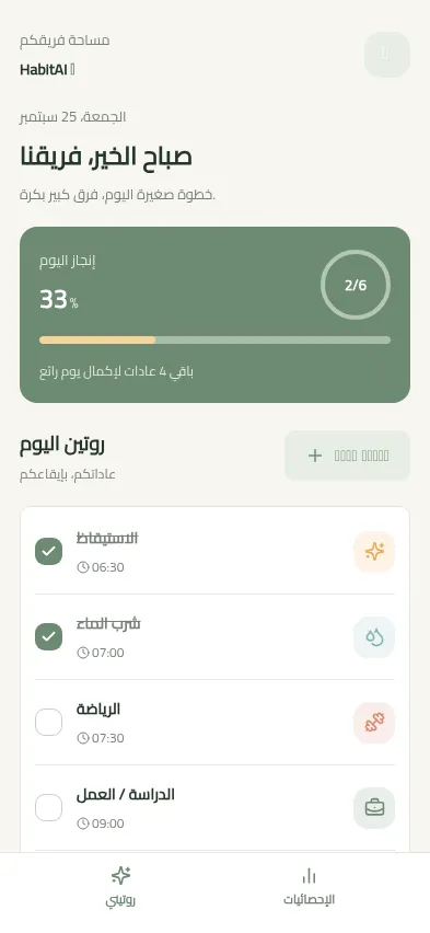 HabitAI Planner