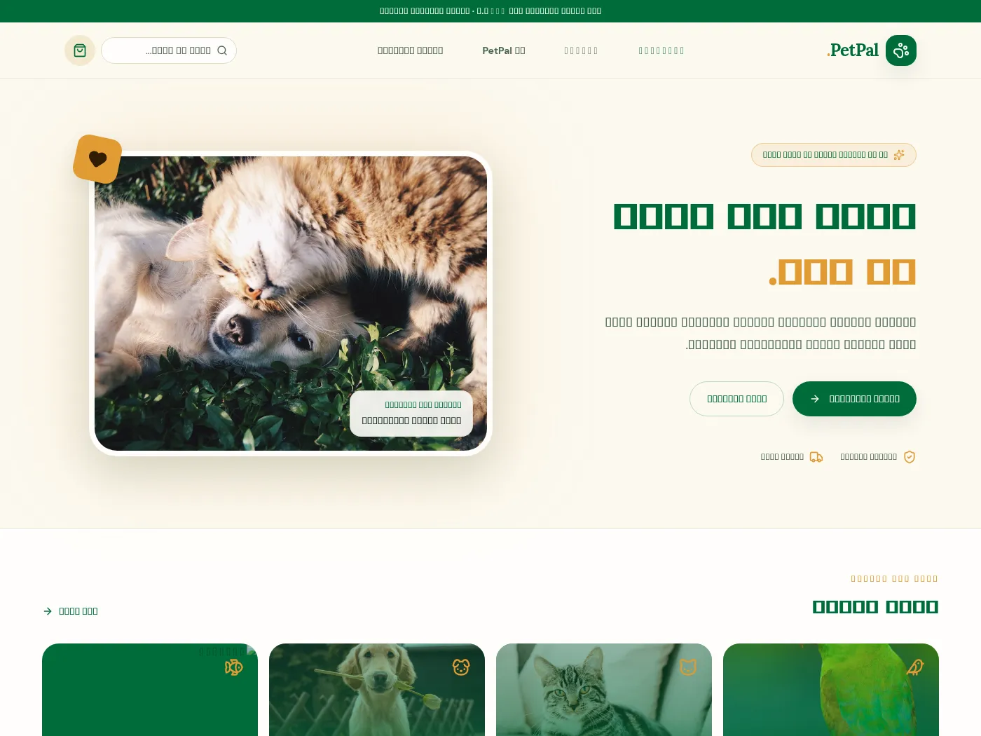 PetPal Online Store