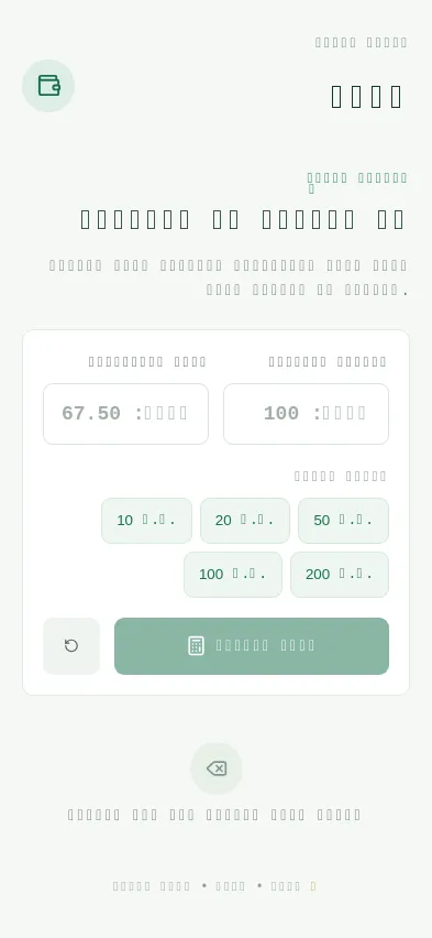 درهم إرجاع الصرف