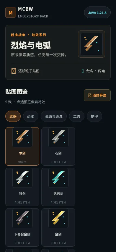 MCBW 炫酷特效材质包