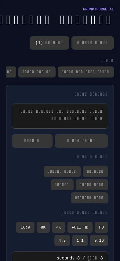 PromptForge AI Studio