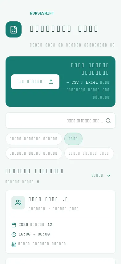 NurseShift Scheduler