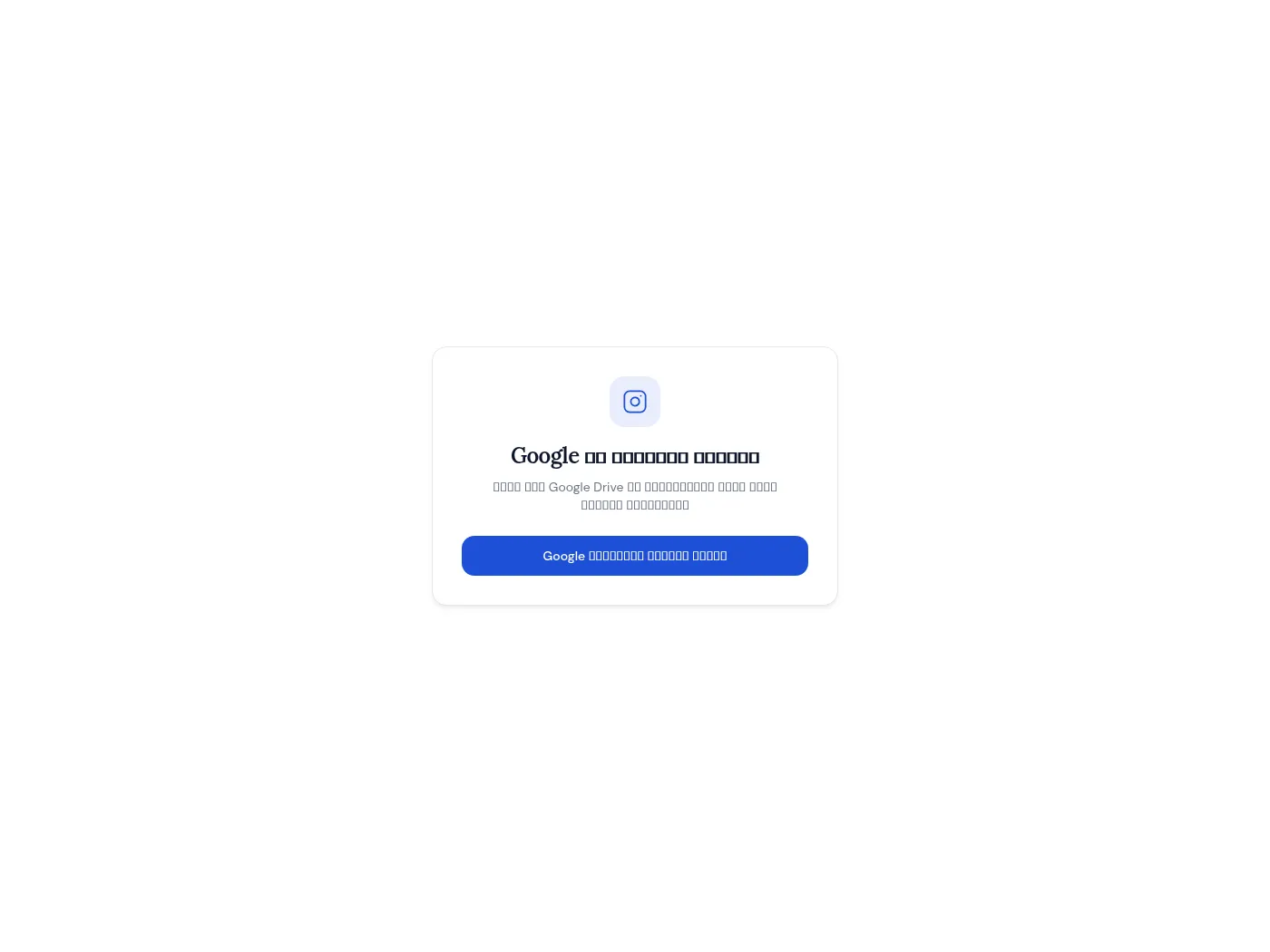 Google Media Sync App