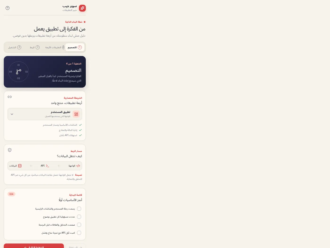 سوبر جيب: خبير التطبيقات