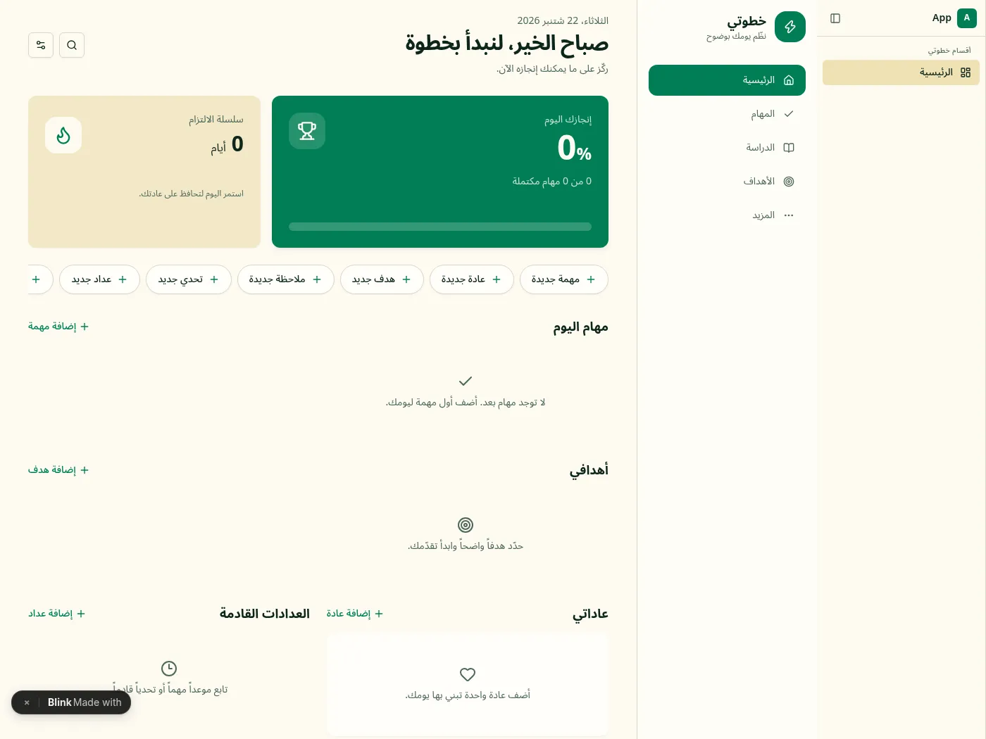 خطوتي: منظّم الحياة العربي