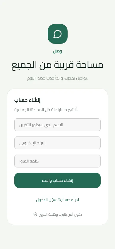 تطبيق دردشة بإدارة قوية