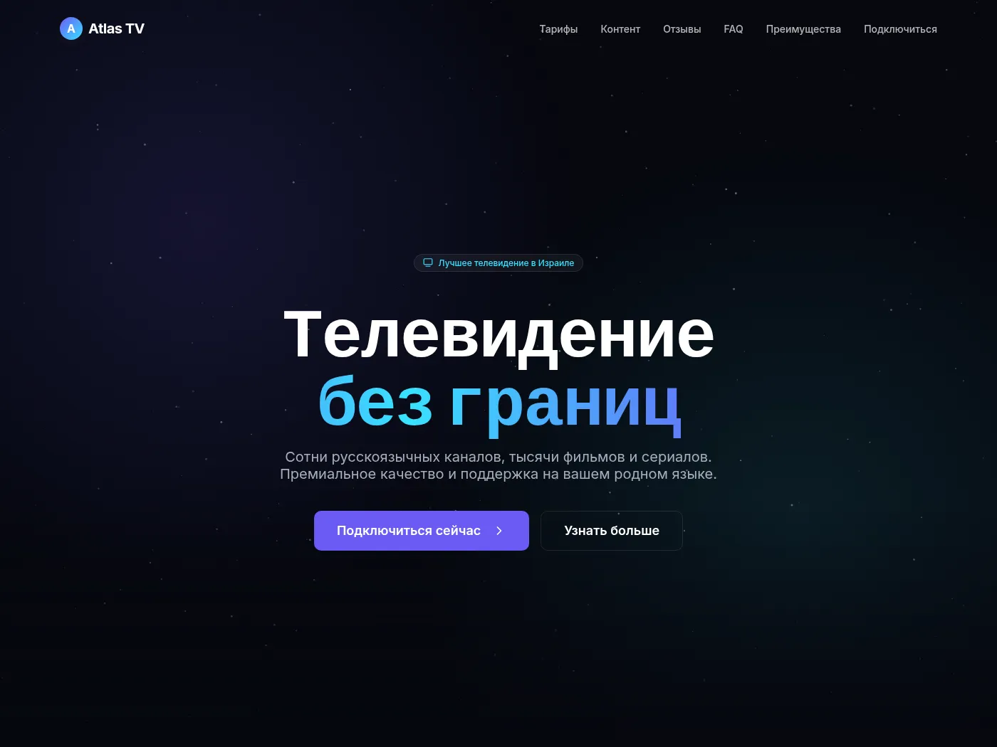 Atlas-TV Landing Page