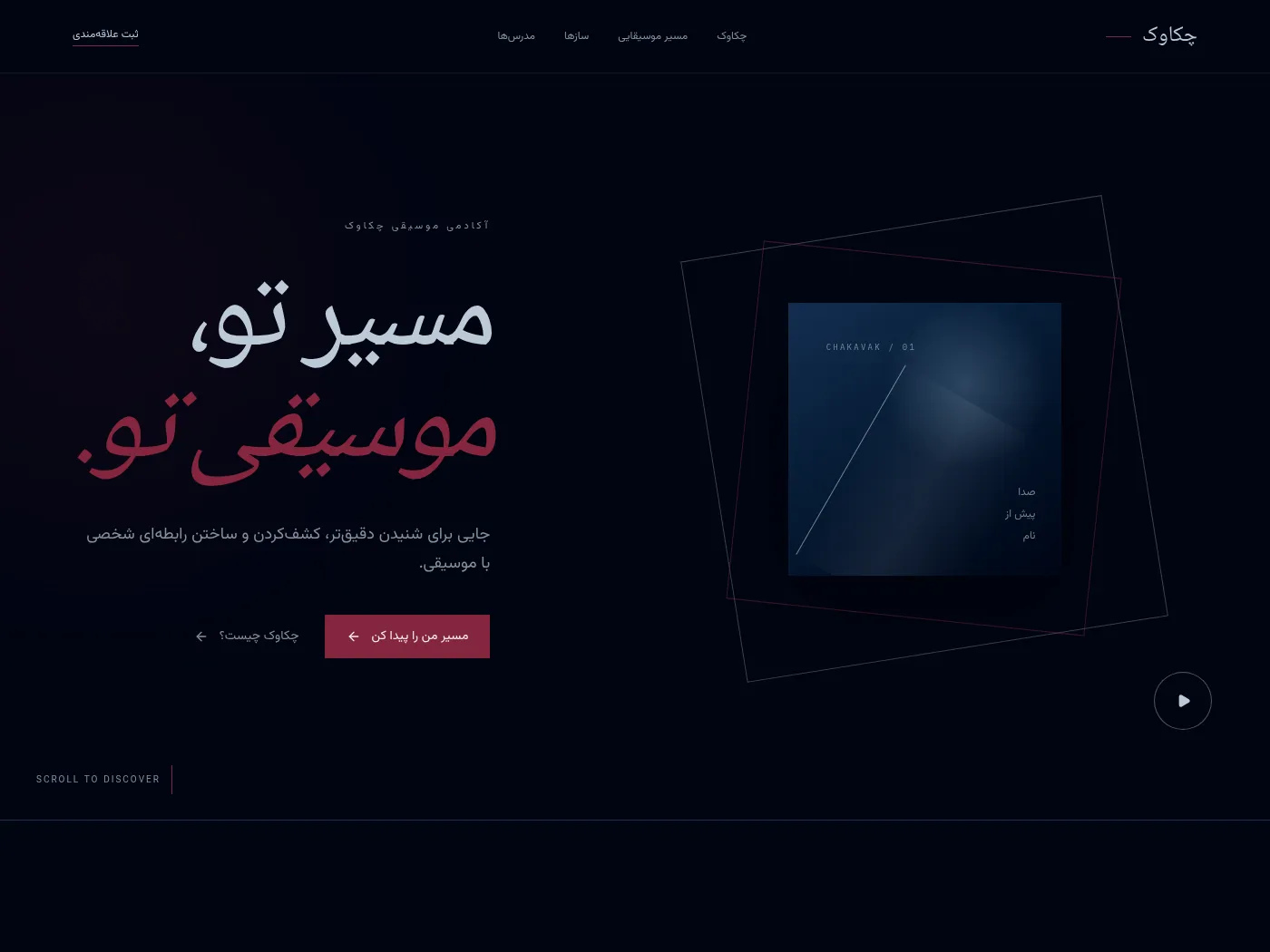 Chakavak Public Website