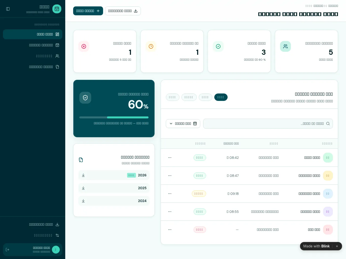 Desktop Attendance Tracker