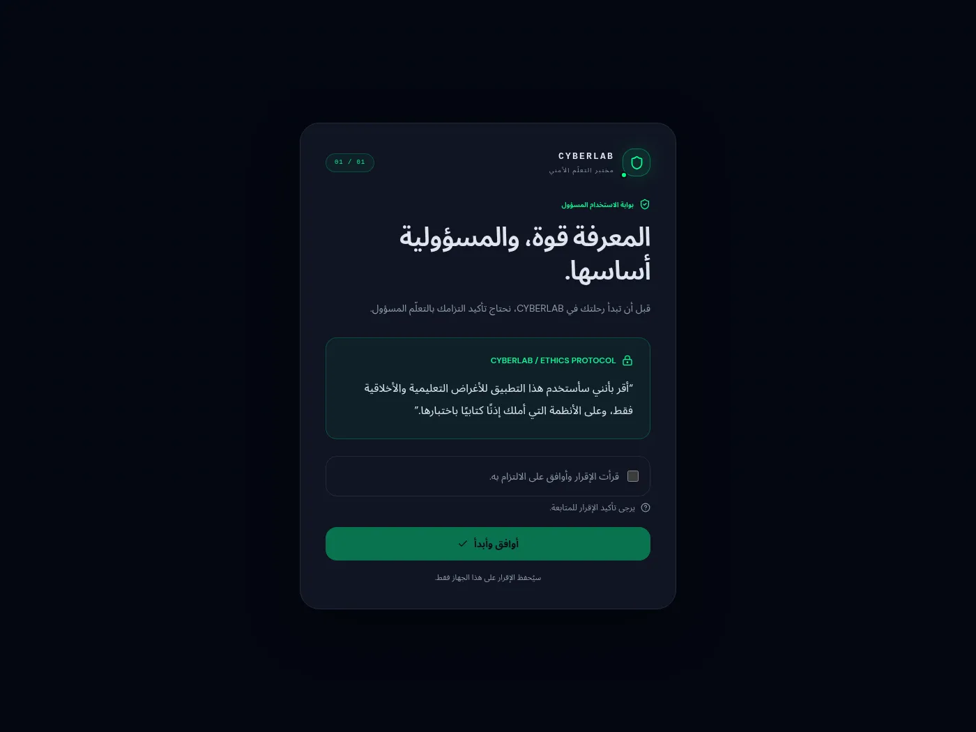 CYBERLAB Cyber Security Platform