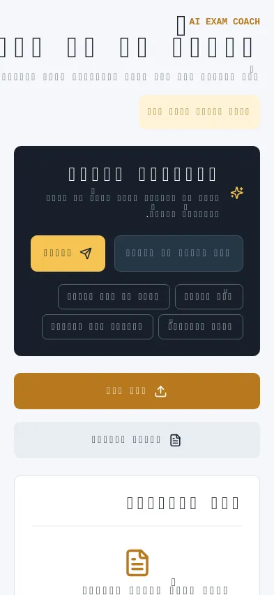 AI Exam Coach Platform