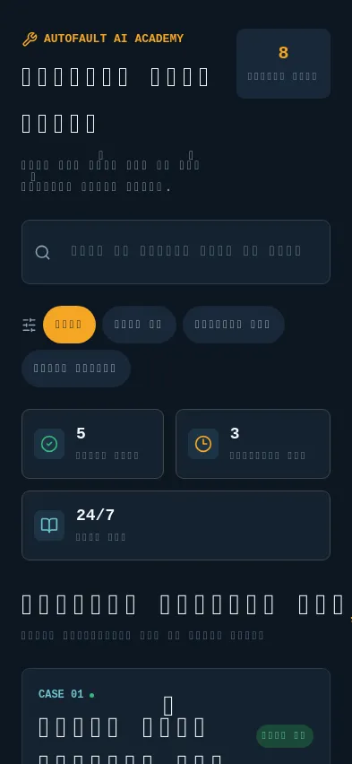 AutoFault AI Academy
