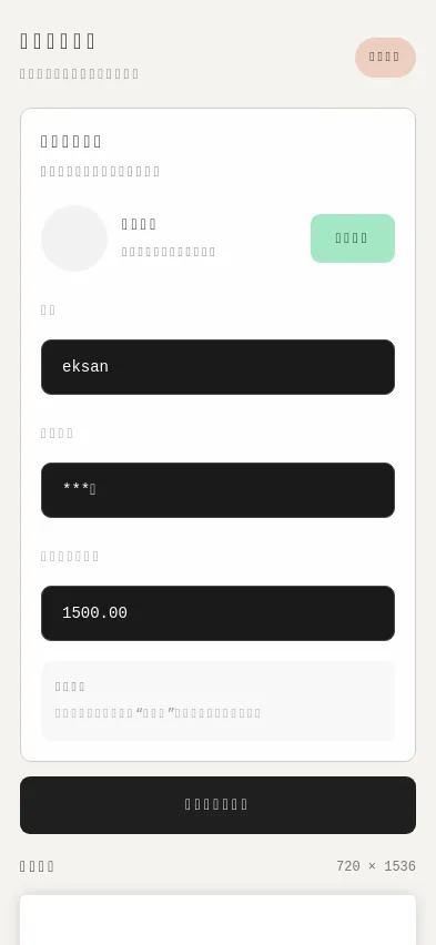 WeChat Payment Simulator
