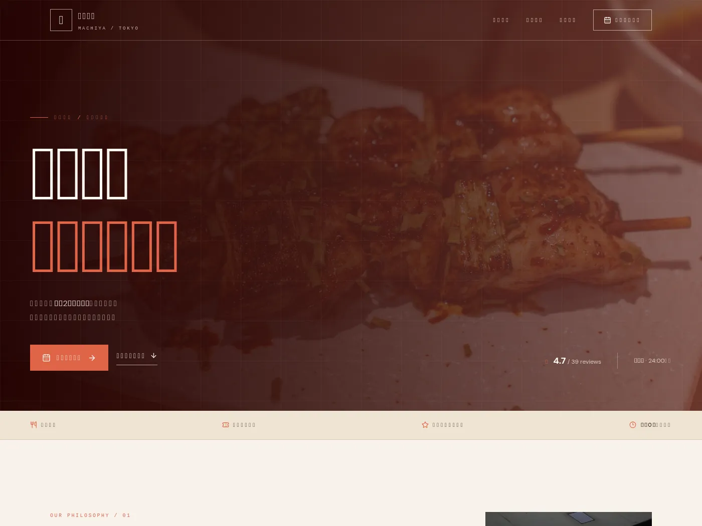 Torizou Yakitori Website