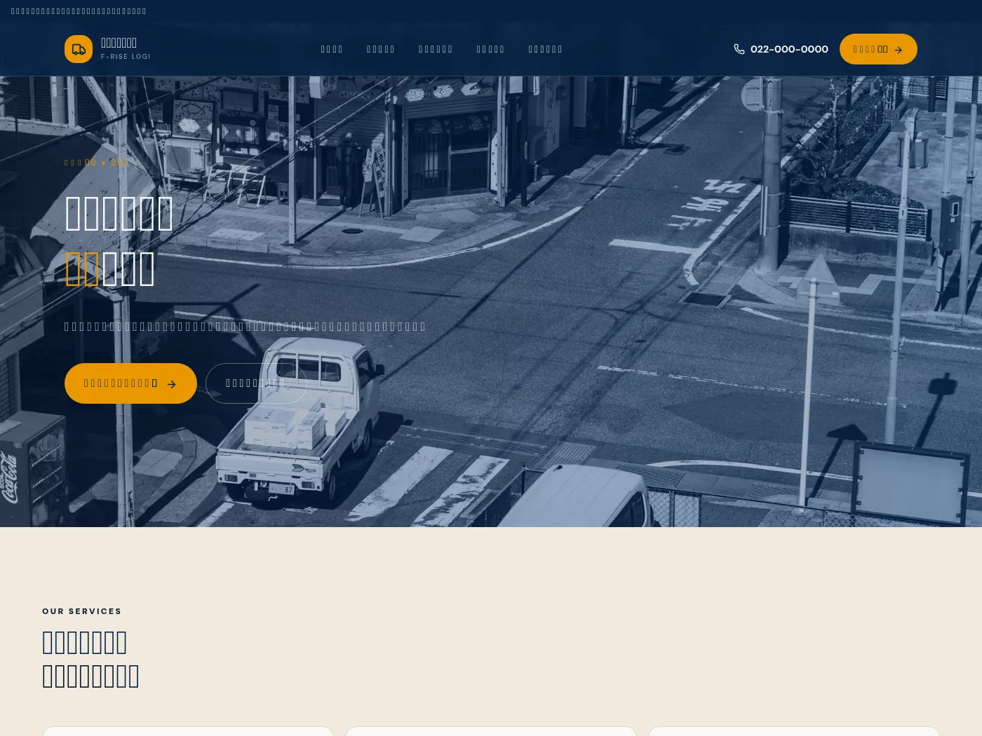 軽貨物配送SEOサイト