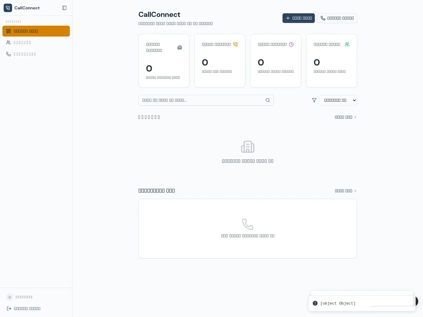 CallConnect Architecture CRM