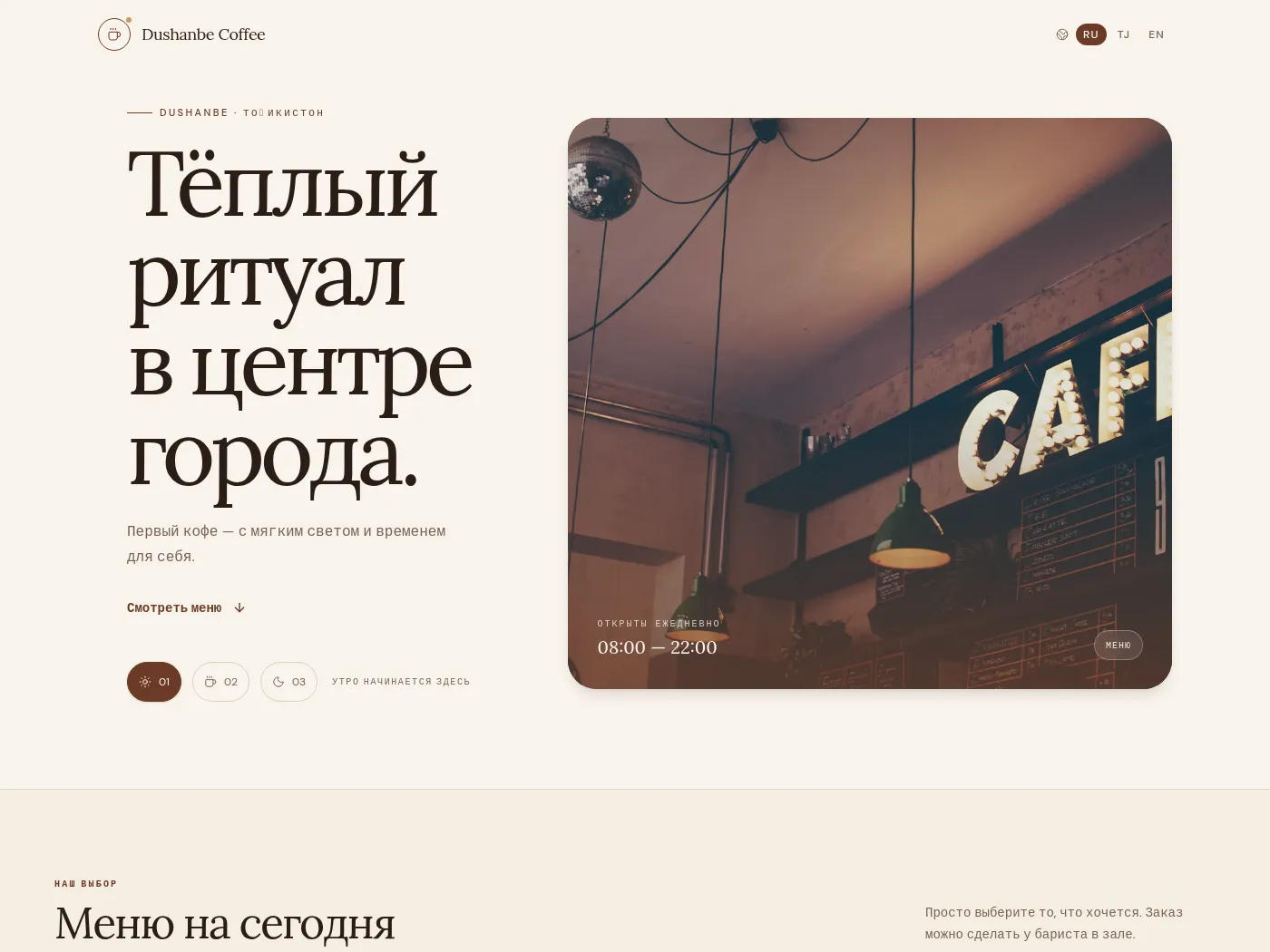 Dushanbe Coffee Menu