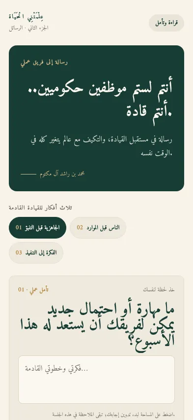 Leadership Wisdom App