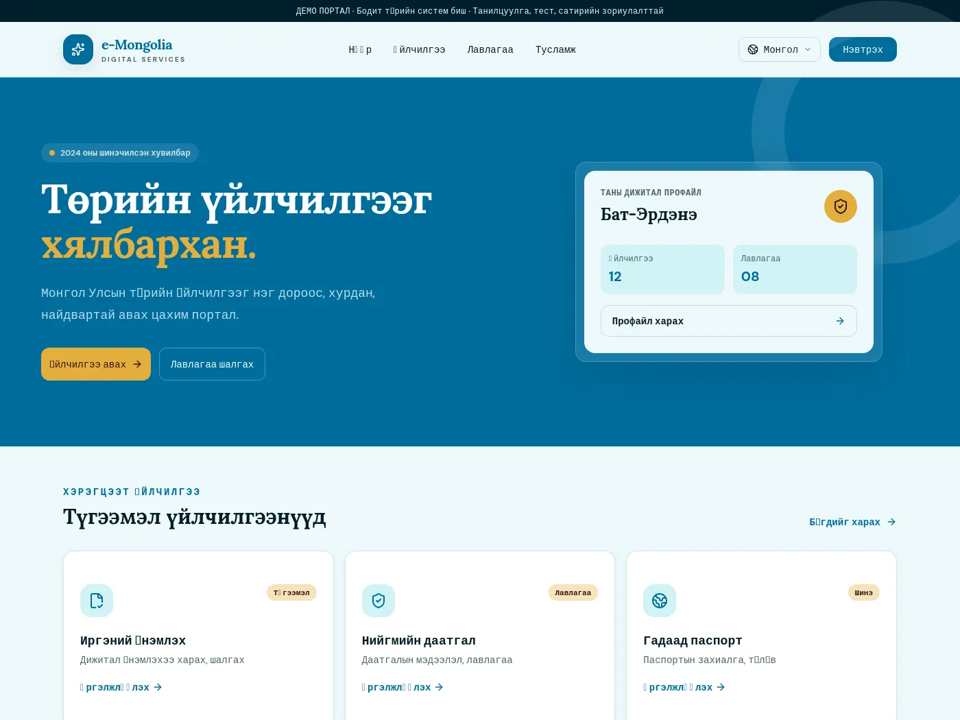 e-Mongolia Parody Portal