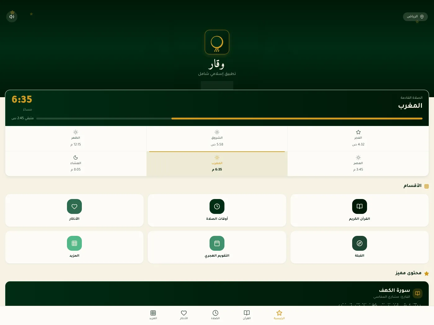 وقار: Islamic App