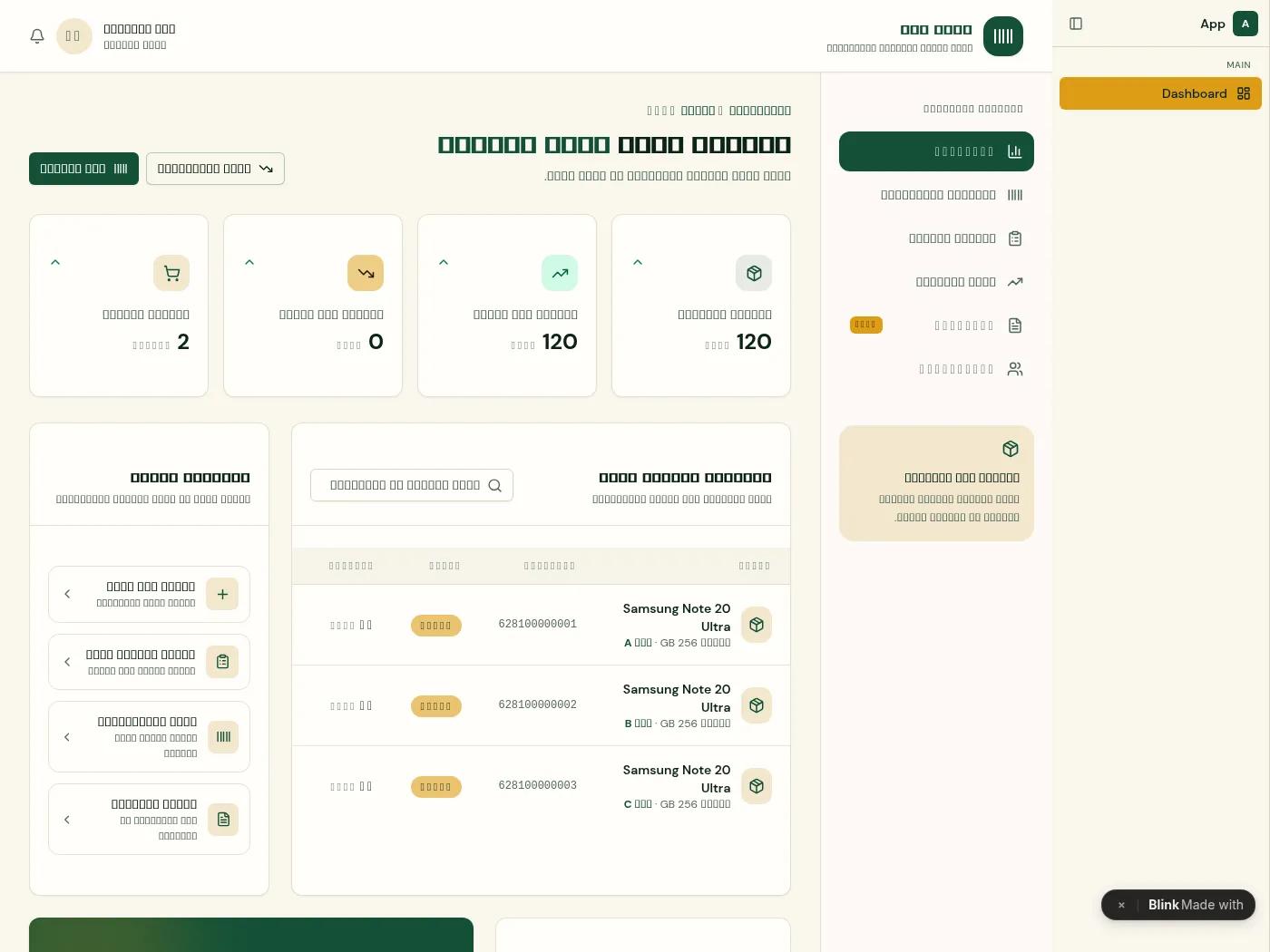 Barcode Stock System