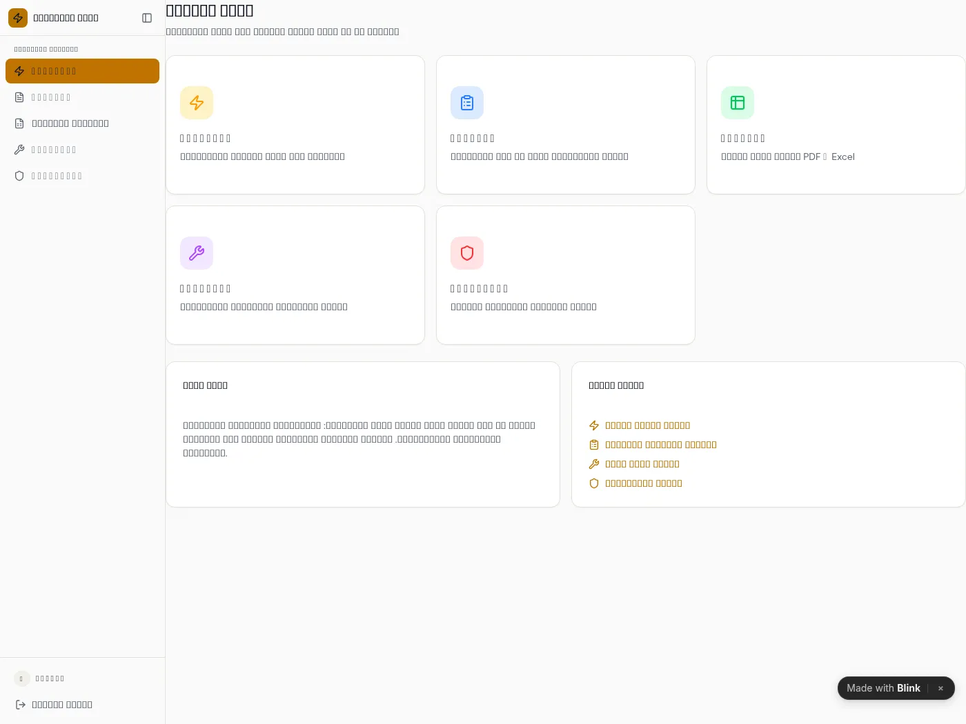 Power Control Dashboard