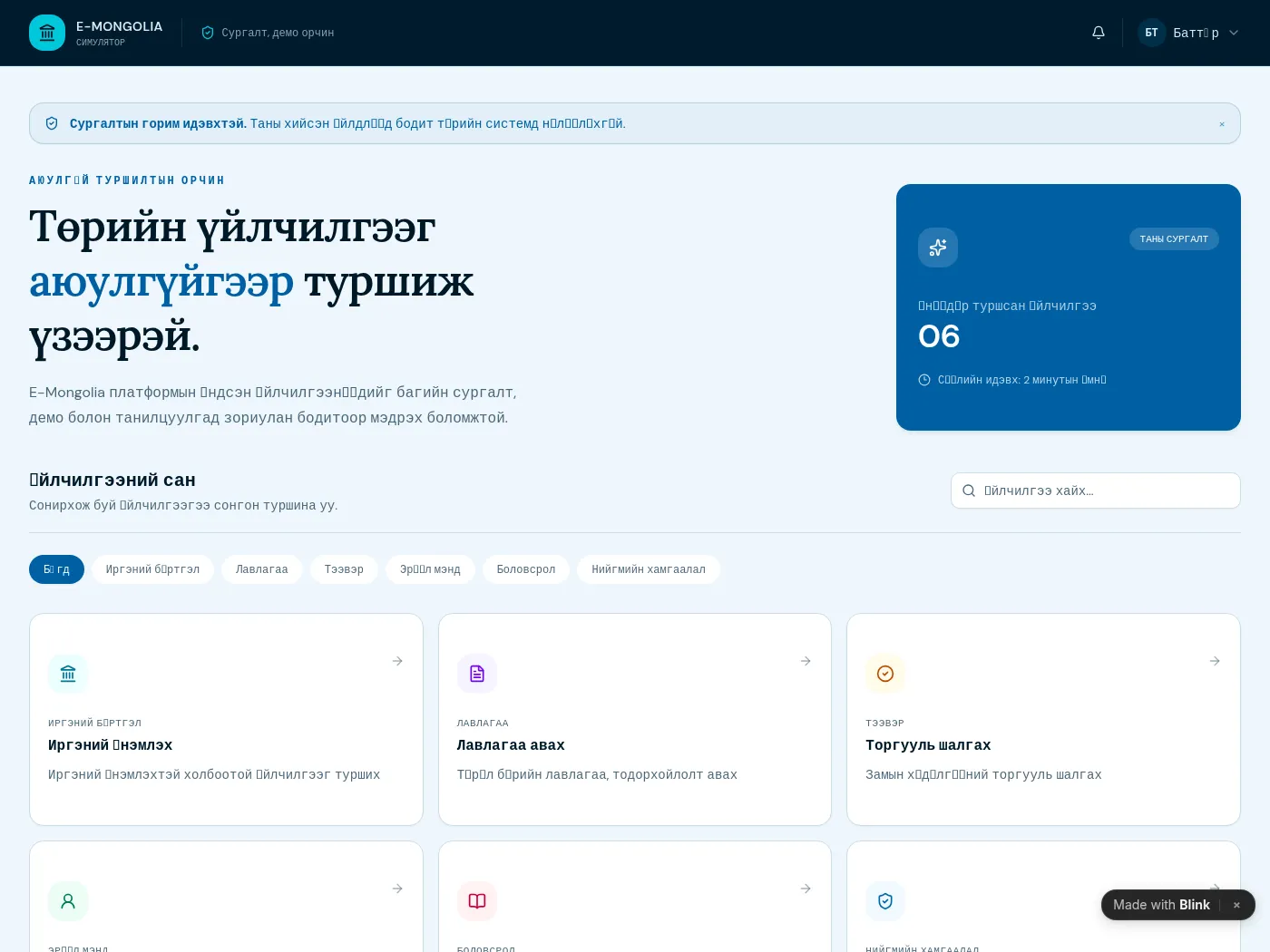 E-Gov Platform Simulator