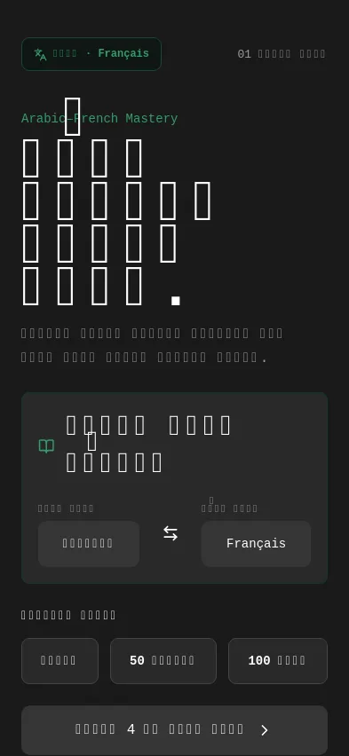 Arabic-French Mastery