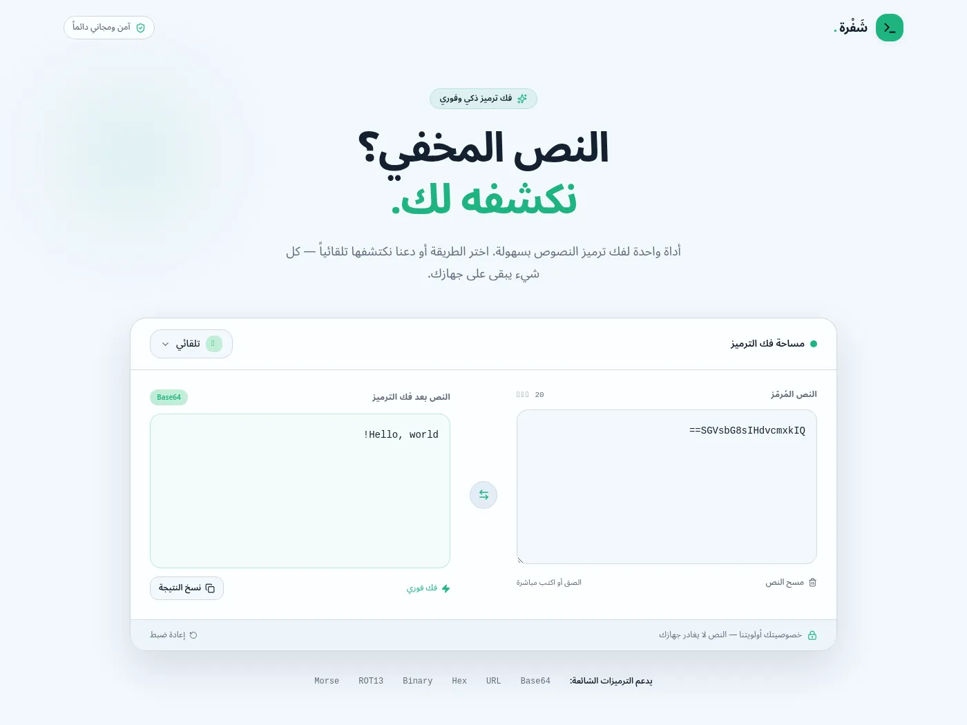 Decrypt Pro Online