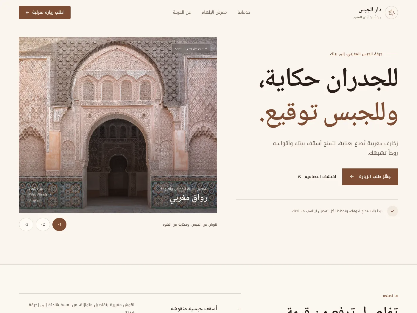 جبص ديكور مميز