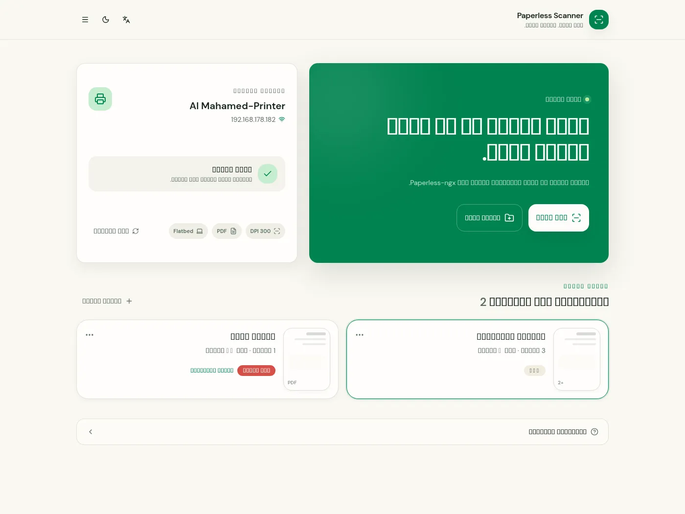 Paperless Scanner UI