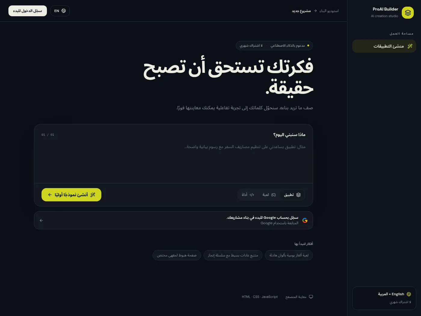ProAI Builder Suite
