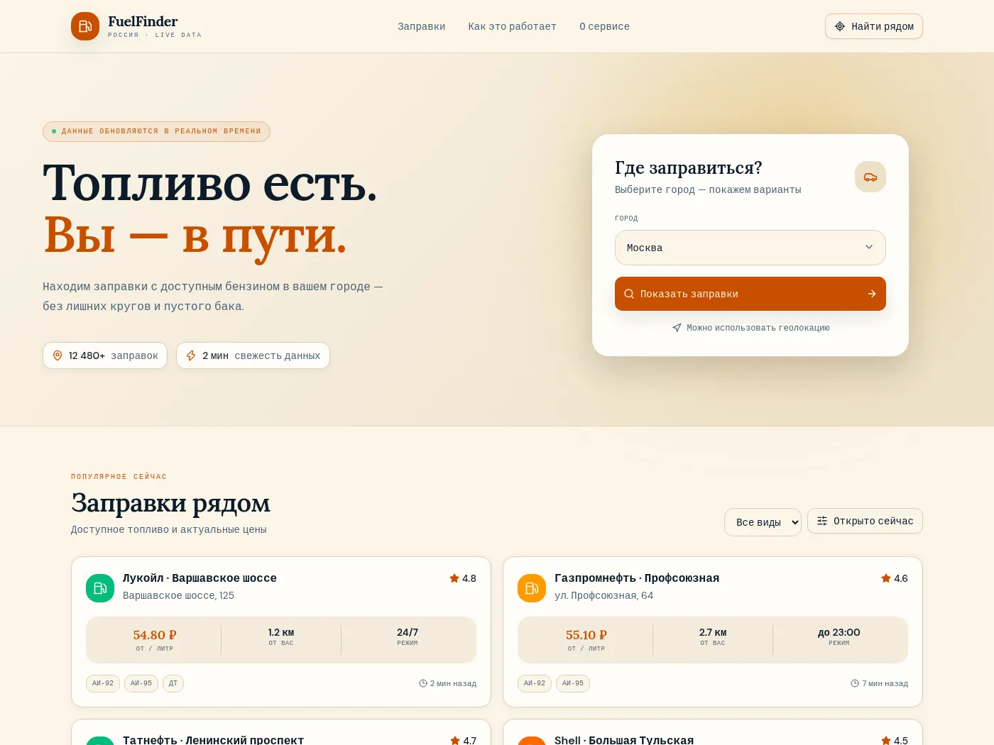 FuelFinder Russia