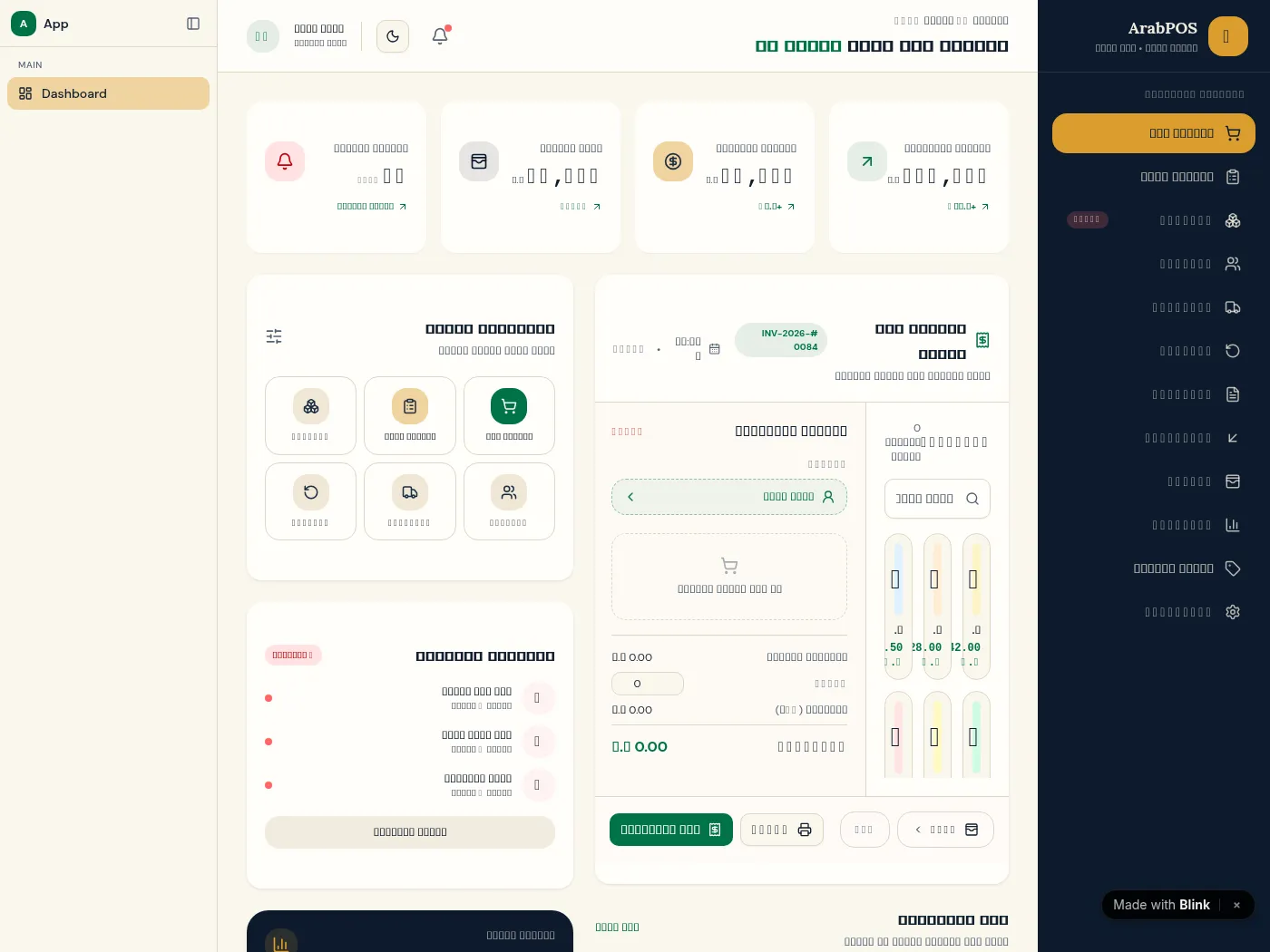 ArabPOS Pro