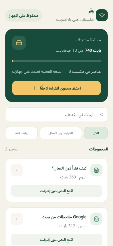 Wi-Fi Saver App