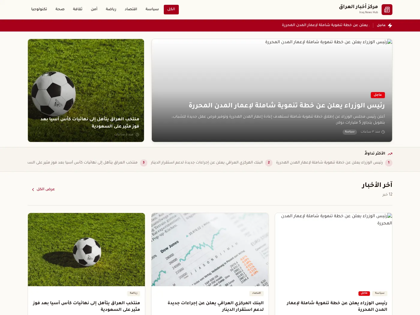 Iraq News Hub