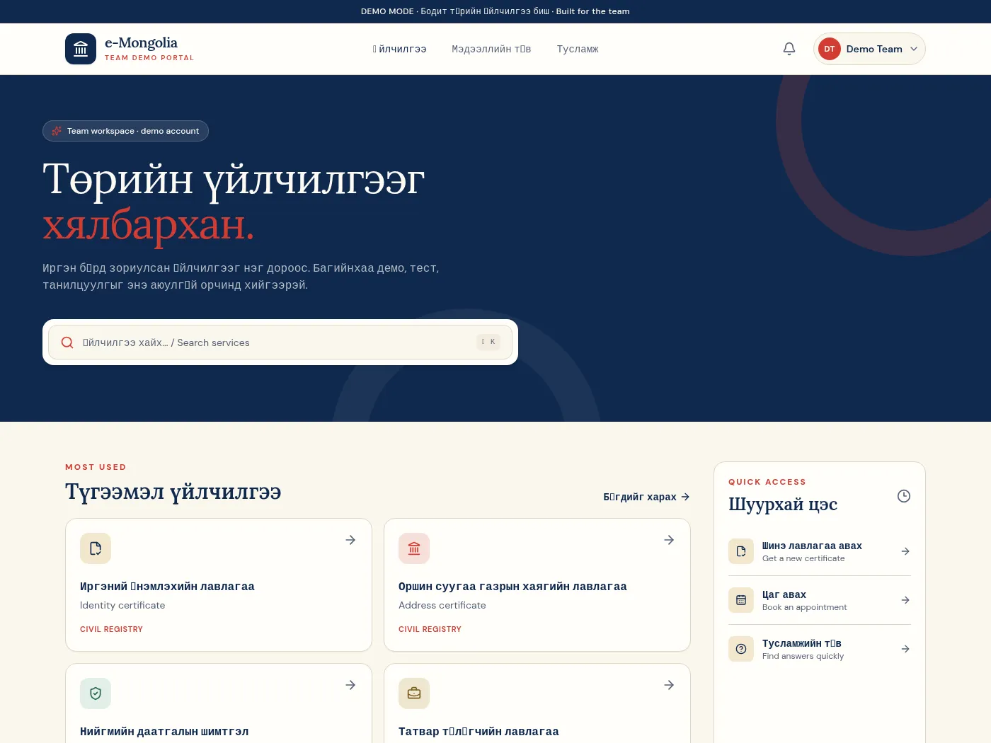 e-Mongolia Parody App