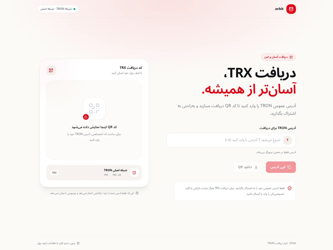 TRX Flash Wallet
