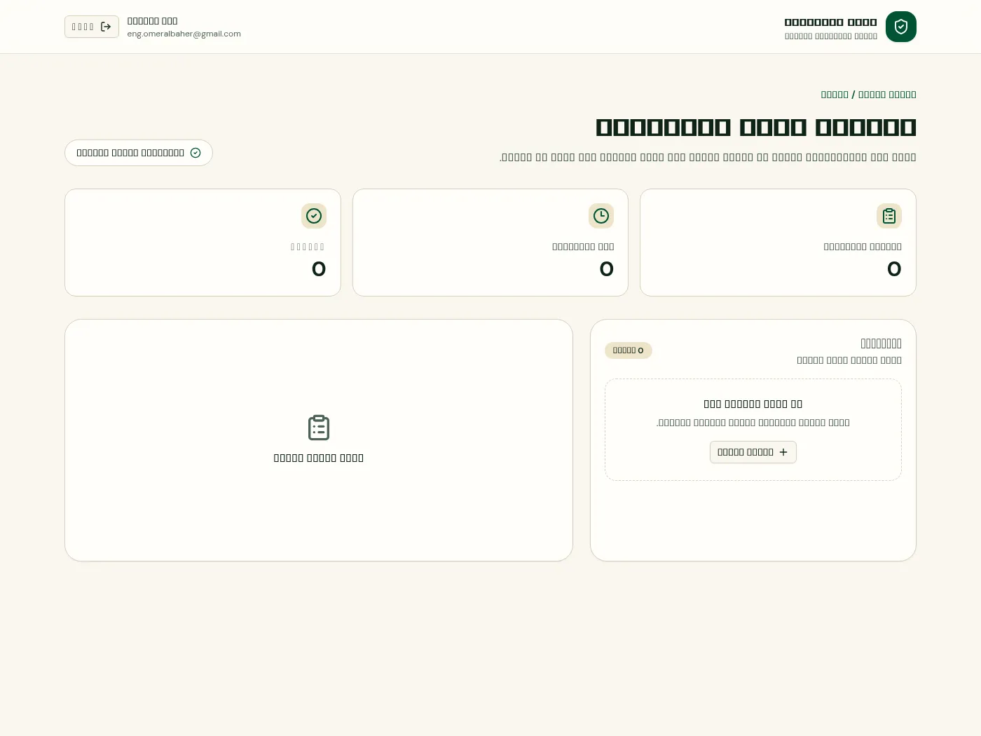 Policy Tracker Portal
