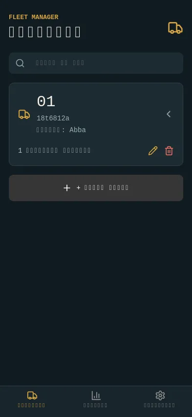Fleet Manager APP