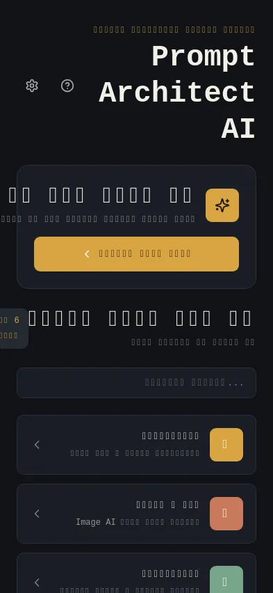 Prompt Architect AI