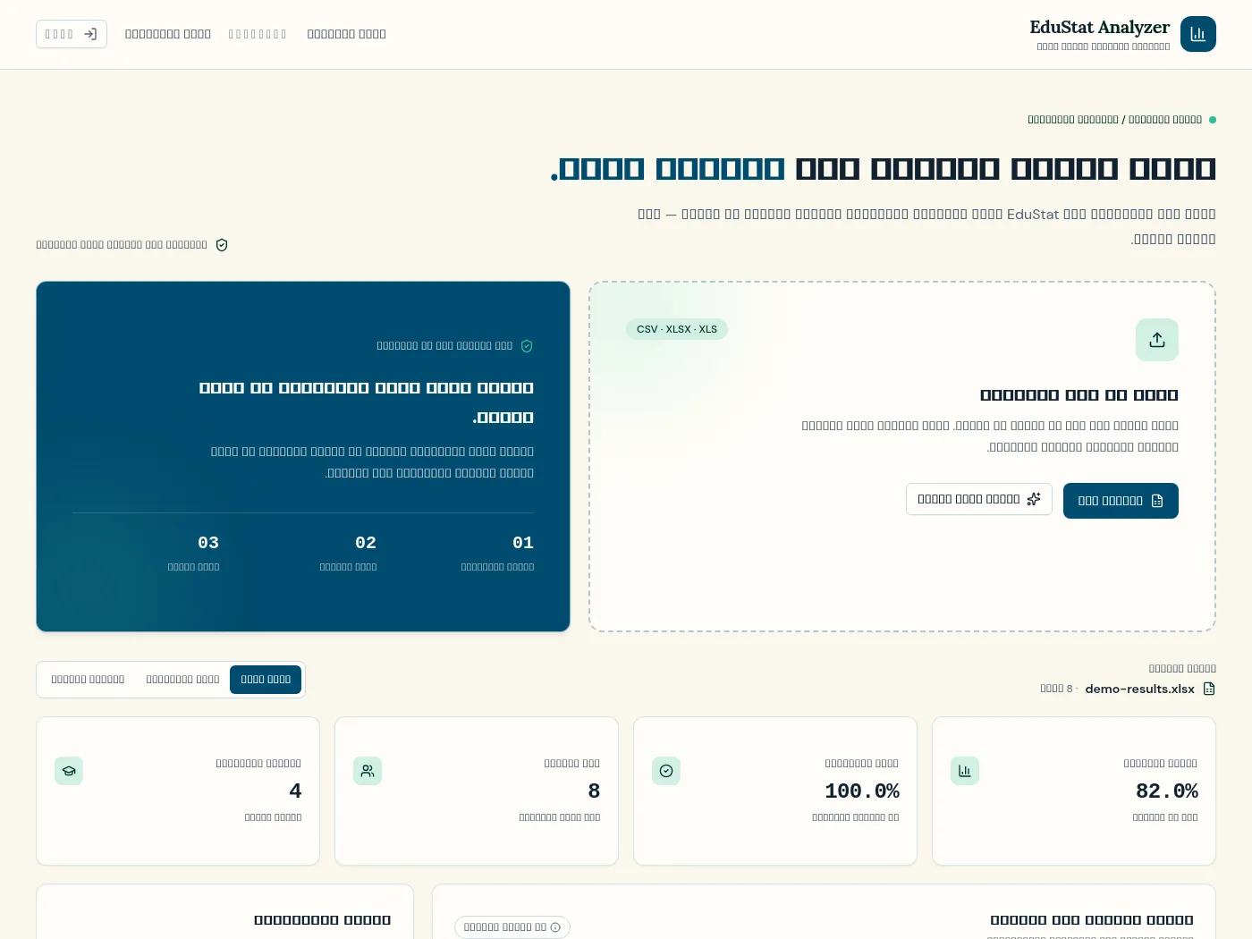 EduStat Analyzer