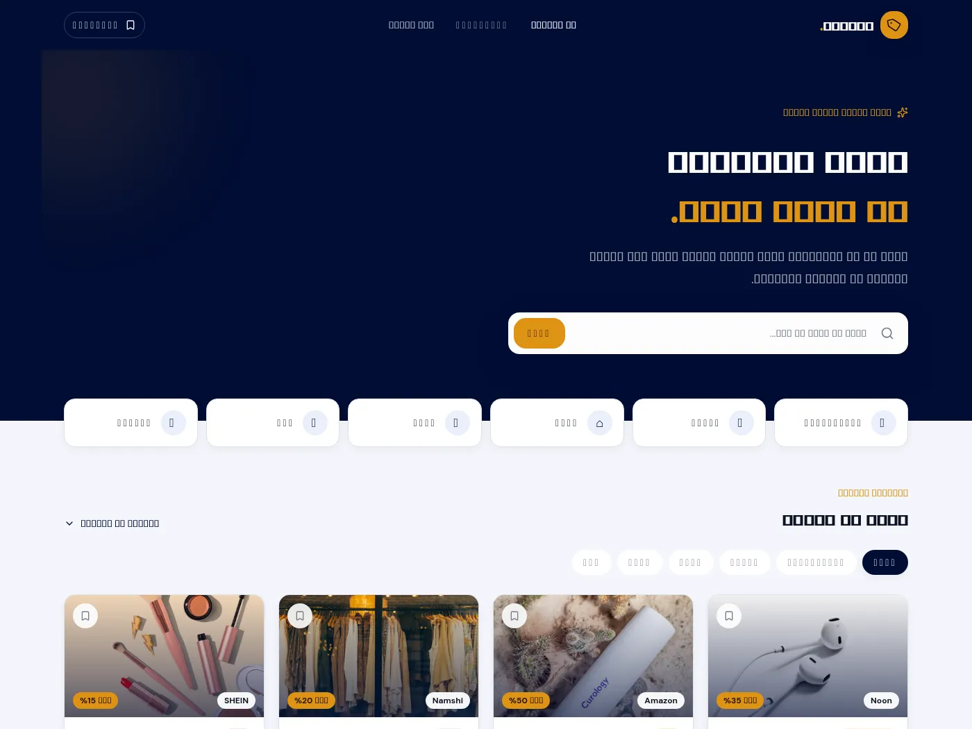 Dealora Discounts Hub