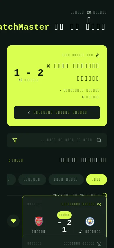MatchMaster Mobile