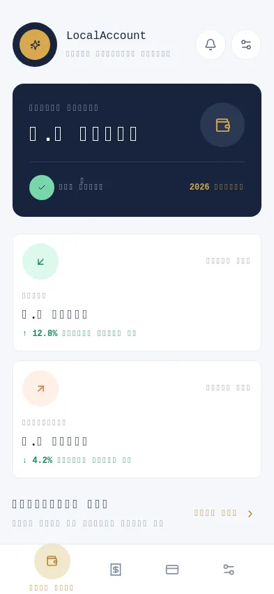 LocalAccount Pro